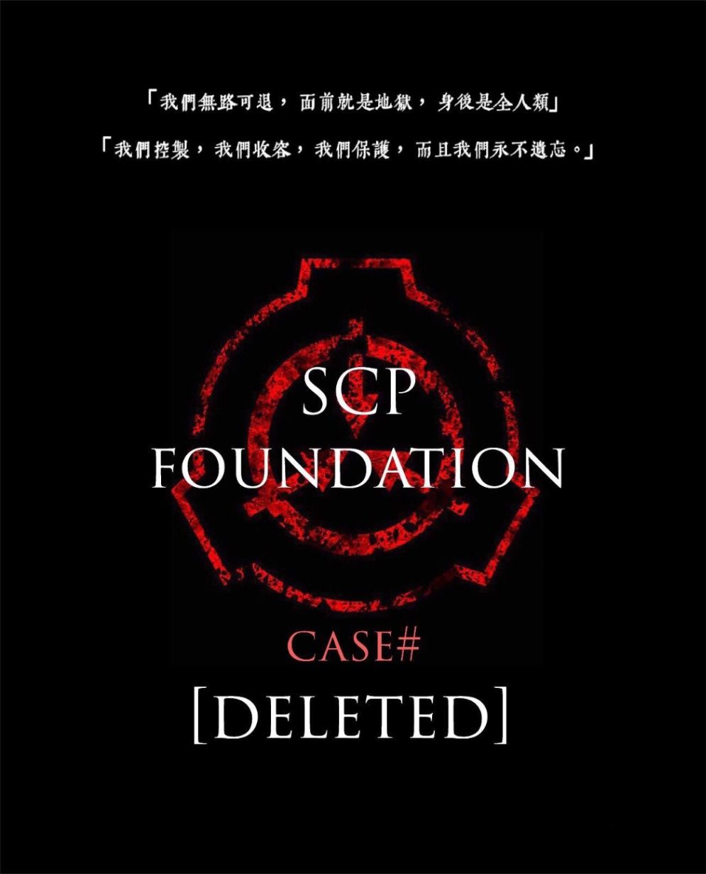 角角者143138《SCP foundation : CASE#[數據刪除]》 - 科幻、現代社會 - KadoKado 角角者｜原創小說網站APP